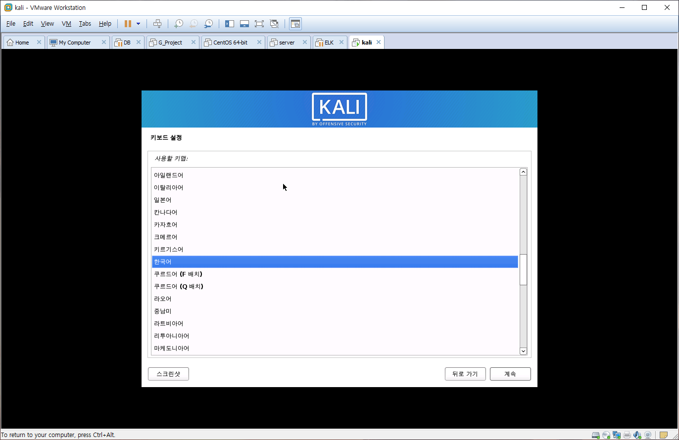 칼리리눅스 - 2(Linux 설치)