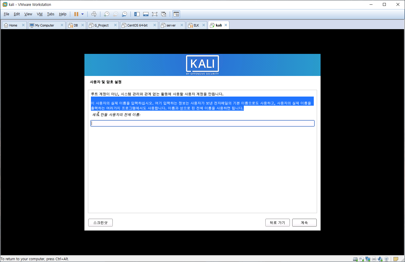 칼리리눅스 - 2(Linux 설치)